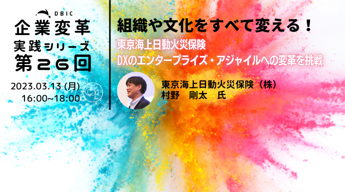 デジタルビジネス・イノベーションセンター（DBIC）